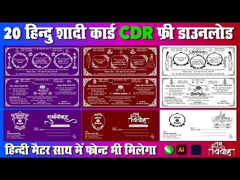 Wedding Card Design CDR File Free Download | Hindi Matter Shadi Card CDR File Free Download #shani