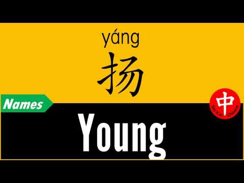 How to Say Your Name YOUNG in Chinese?
