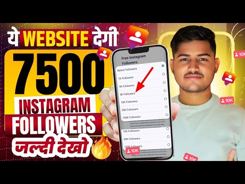 No. 1 Trick 2025 🤩 | Instagram par Follower Kaise Badhaye | Instagram Followers Kaise Badhaye | Free
