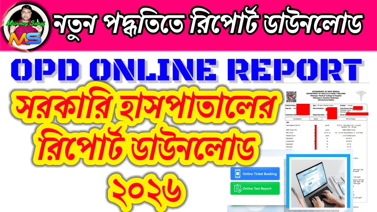 Hospital report download new process | online report kaise check kare | OPD hospital report download