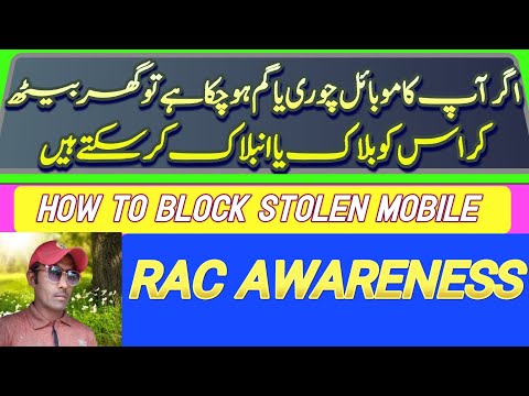 How to block stolen mobile from pta | pta complaint management system