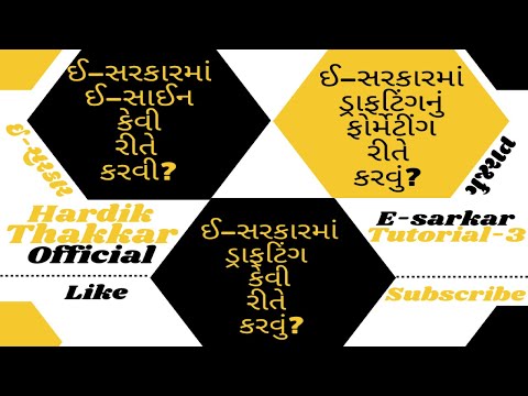 eSarkar Gujarat | Tutorial-3 | Hardik Thakkar | How To Draft Letter | Formating | E-Sign
