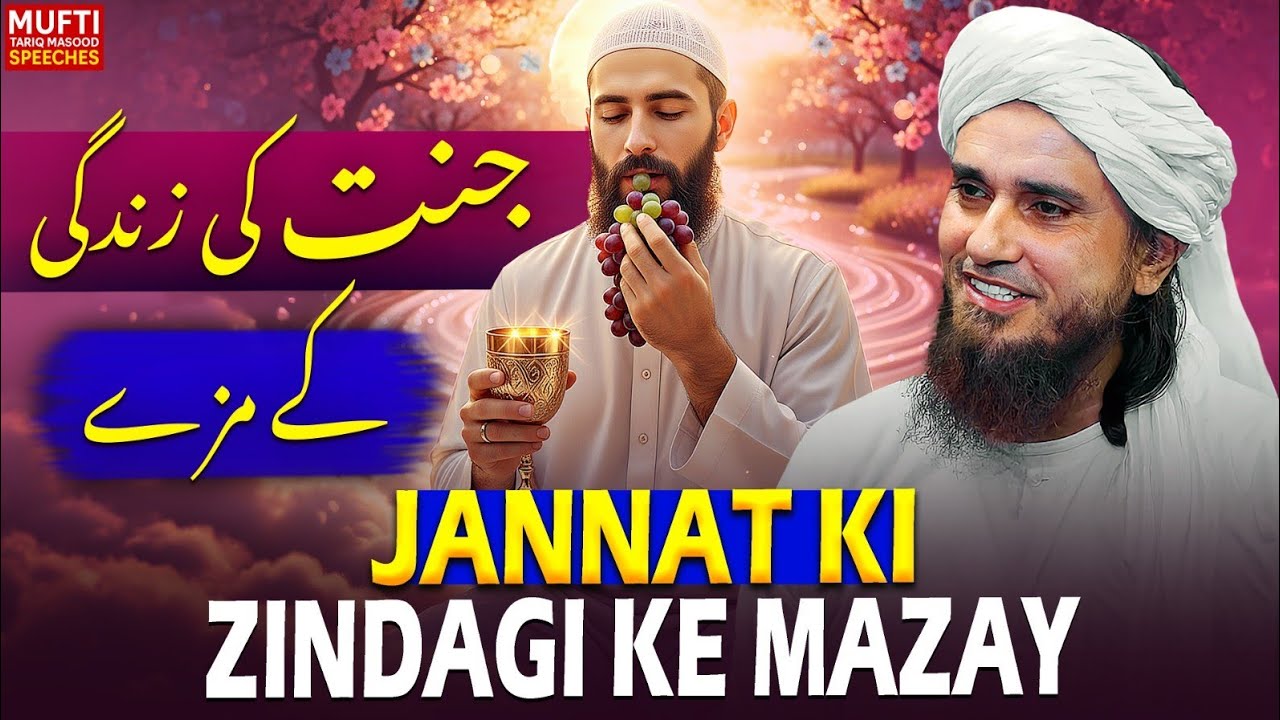 Jannat Ki Zindagi Ke Maze | Mufti Tariq Masood Speeches 🕋