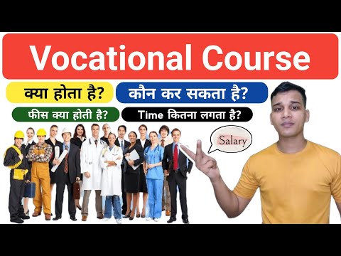 Vocational Course क्या होता है? | What is Vocational Course in Hindi? | Vocational Course Explained