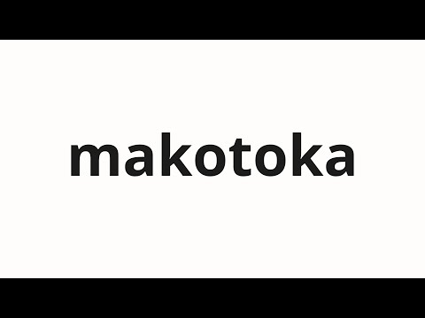 How to pronounce makotoka | 真可爱 (Truly cute in Japanese)