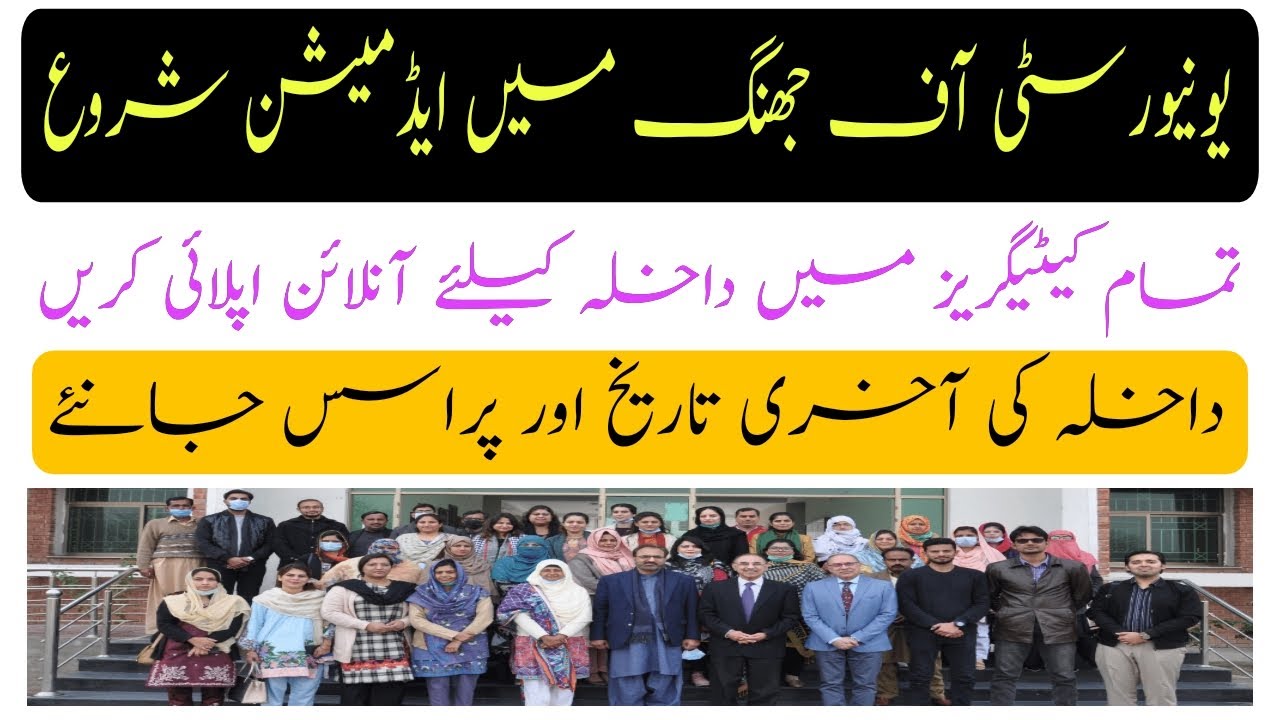 Admissions in University of Jhang 2021 || Admissions 2021 | Jhang || Aiou Studio 92