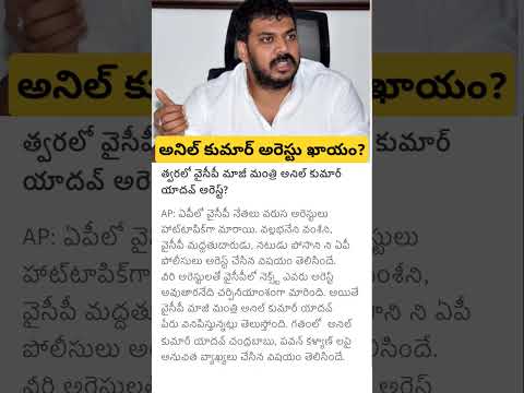 Ex minister Anil Kumar yadav arrest