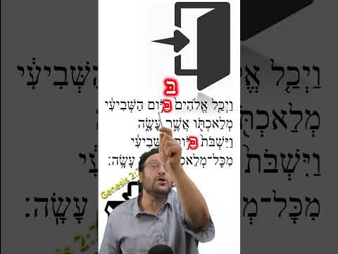 in - בּ Hebrew word of the day - #shorts
