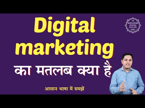 Digital marketing meaning in Hindi | Digital marketing ka matlab kya hota hai | English to hindi