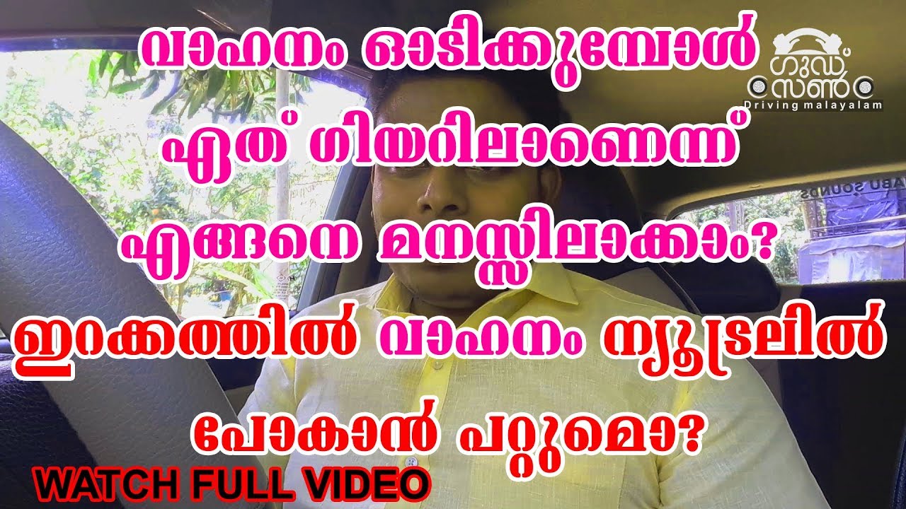 Car driving malayalam tips part 9 |