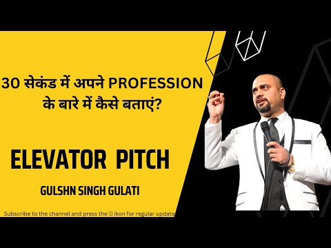 ELEVATOR PITCH|30 सेकंड में अपने PROFESSION के बारे में कैसे बताएं? |#gulshnsinghgulati |hindivideo