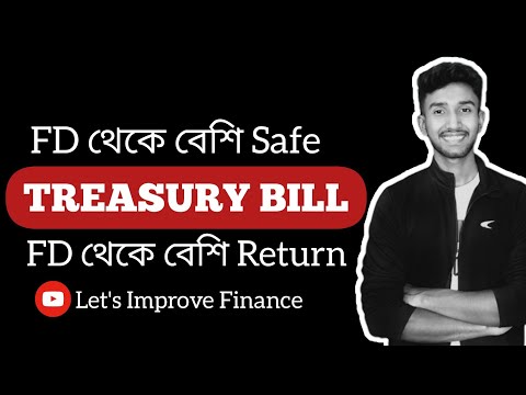 What is T bill in Bengali | Treasury Bills for Beginners | T bills Exaplined | Let's Improve Finance