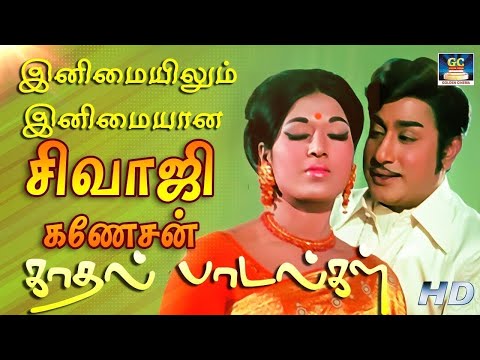 இனிமையிலும் இனிமையான சிவாஜிகணேசன் காதல் பாடல்கள் | Sivaji Ganesan Love Duet Songs | TMS | P.Susheela