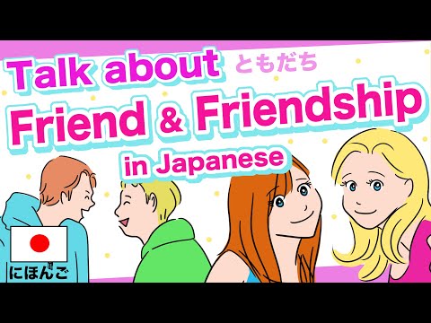 Talk about Friend & Friendship in Japanese🇯🇵 Best friend, Friendship, To share, To care, To forgive