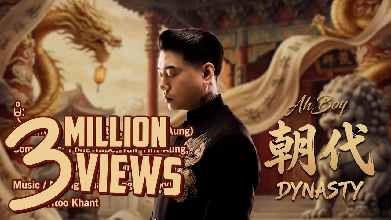 Ah Boy – မိုး (feat. Khin Maung Htoo & Yair Yint Aung) [Official Audio]