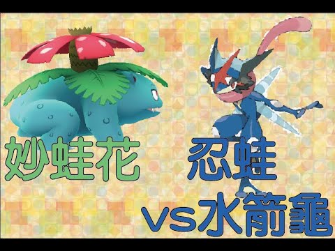 《Minecraft》MEGA妙蛙花v.s MEGA忍蛙| PGST神奇寶貝模組伺服器