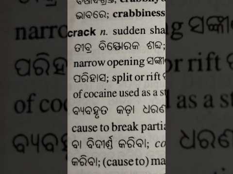 Crack Meaning In Odia | English Speaking Practice In Odia #education #gk #educational