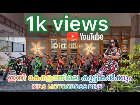 ഇനി കേരളത്തിലെ കുട്ടികൾക്കും Dirt Bike ഓടിക്കാം 💥 Kids dirt bike full malayalam review