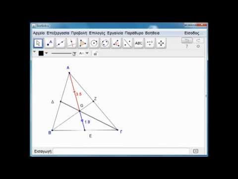 GeoGebra ΜΑΘΗΜΑΤΑ – ΖΗΣΕ ΤΑ ΜΑΘΗΜΑΤΙΚΑ ΣΟΥ