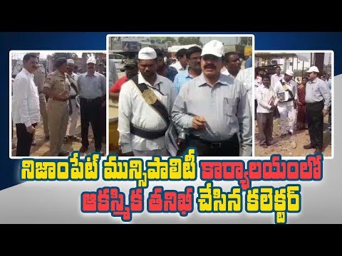 Medchal Collector MV Reddy Surprise Visit to Nizampet Municipal Office | Telangana News | GT TV