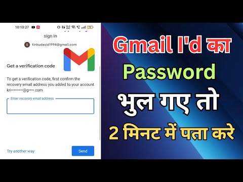 Gmail Ka Password Kaise Dekhe | Gmail Password Kaise Pata Kare | Gmail id ka Password kaise Pata kre