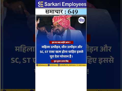 SC ST Act and Woman act