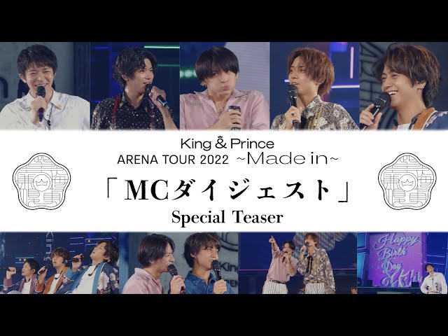 King & Prince、6枚目のBlu-ray & DVD「King & Prince ARENA TOUR 2022 〜Made in〜」 3月22日（水）発売！ | PR EDGE
