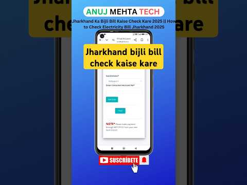 Jharkhand ka bijli bill kaise check kare 2025 || How to check electricity bill online Jharkhand 2025