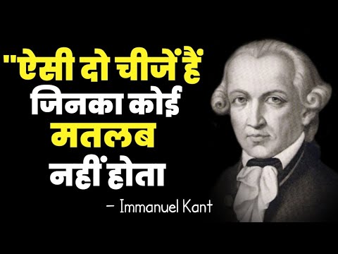 Immanuel Kant’s Greatest Lesson – A Quote That Will Make You Think!"