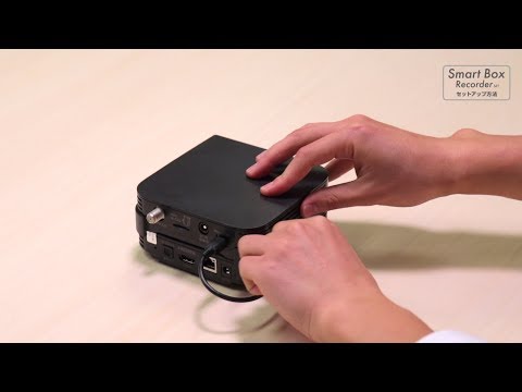 【レコーダー機能付き Android TV™搭載】 Smart Box Recorder set (PIX-SMB110W-1T) セットアップ動画 (株式会社ピクセラ)