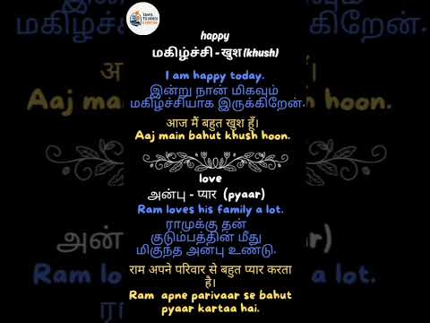 😃Root verbs in Hindi through Tamil | Verb Roots in Hindi | Spoken Hindi through Tamil #shortsfeed