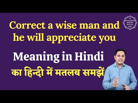 Correct a wise man and he will appreciate you meaning in Hindi | English to hindi