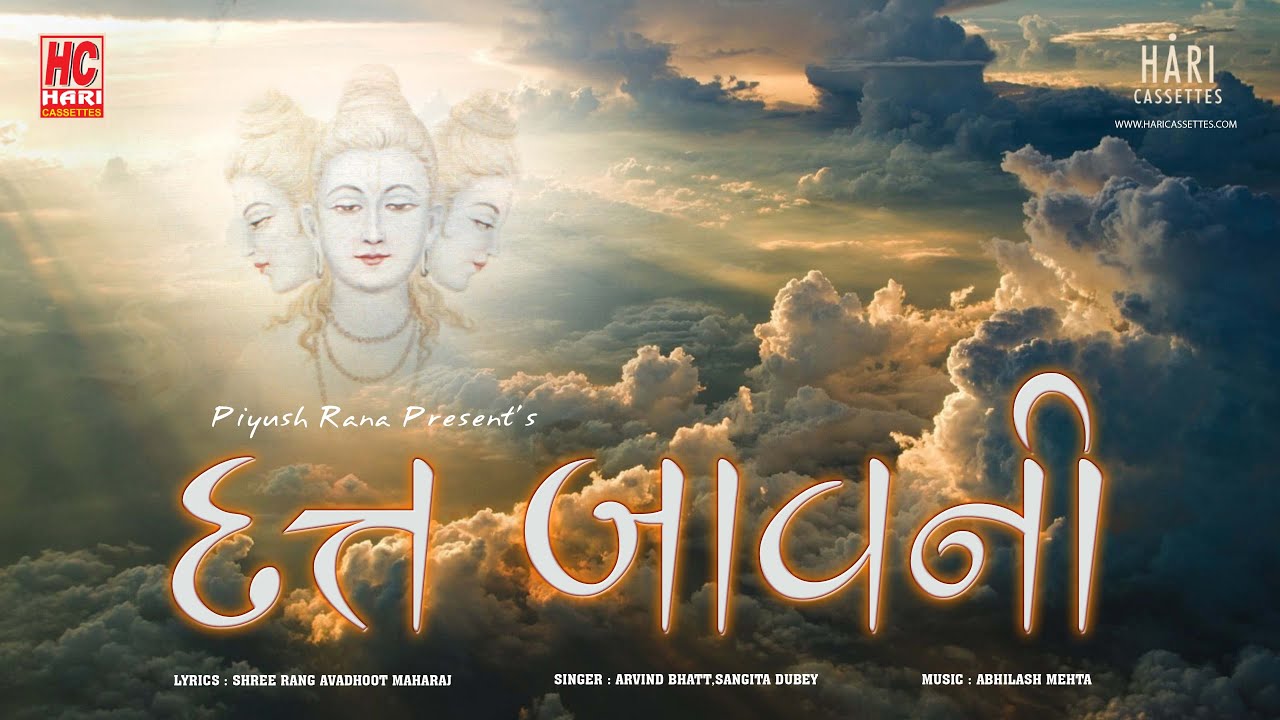 Dutt Bavani | Dutt Bavani with lyrics very popular  |  Datt Bavani with Gujarati Lyrics