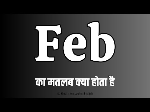 Feb meaning in Hindi