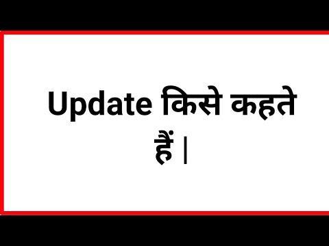 Update Kise Kahte Hai | What is Update Meaning