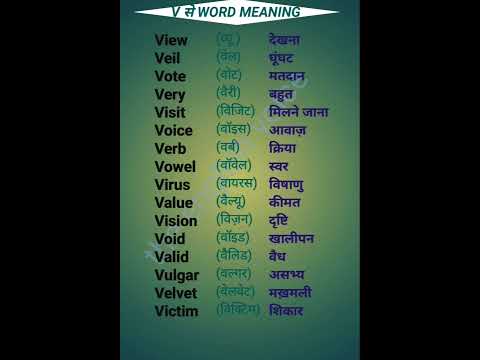 V se word meaning