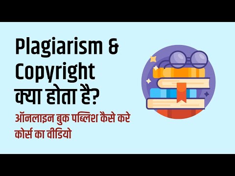 What is Plagiarism & Copyright & Why It Is Important for Book, Article Publishing (Hindi)