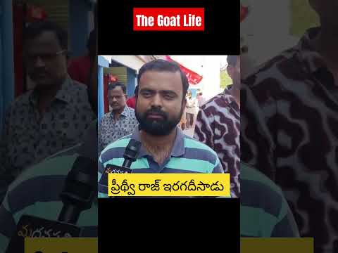 The Goat Life Public Talk | The Goat Life Aadujeevitham Public Review Telugu | Madanapalli Masthi