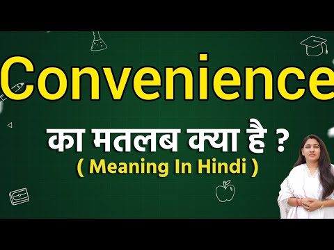 Convenience meaning in hindi | Convenience meaning ka matlab kya hota hai | Word meaning