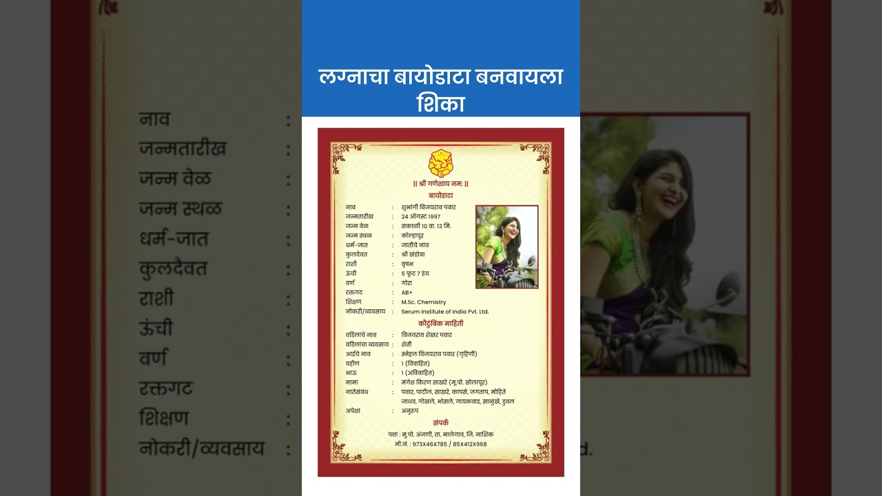 Marathi biodata format for marriage - बायोडाटा कसा तयार करायचा | #biodataformarriage #marathibiodata