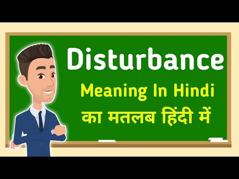 Disturbance meaning in hindi || Disturbance मतलब हिंदी में
