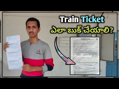 How to book a train ticket in telugu|| How to fill railway reservation form ||Penukonda Vlogger||