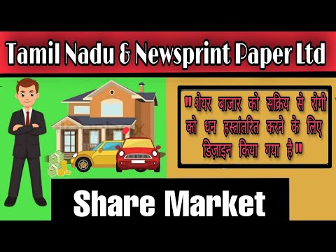 Tamil Nadu & Newsprint Paper Ltd. | Invest Now | 2021.