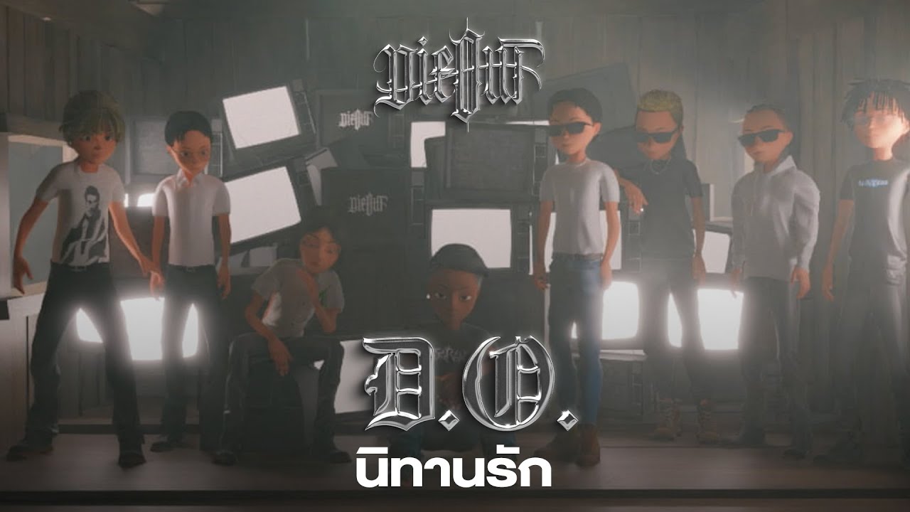 เพลงทั้งหมดของศิลปิน DIEOUT - เนื้อเพลง