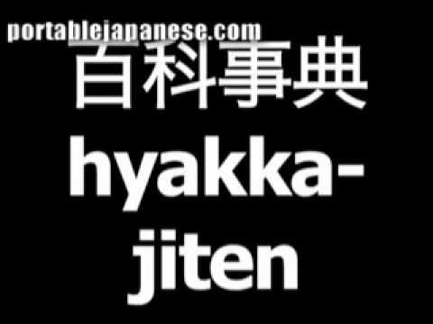 Japanese word for encyclopedia is hyakka jiten