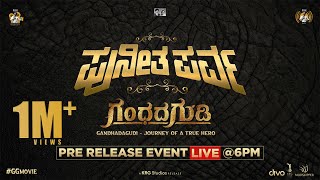 LIVE GG - Gandhada Gudi | ಪುನೀತ ಪರ್ವ - Pre Release Event | Dr. Puneeth Rajkumar | PRK Productions