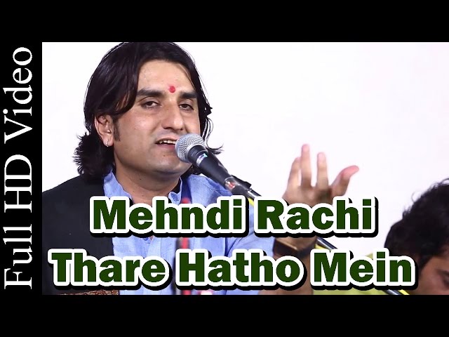 Mehndi Rachi Thare Hatha Mein Lyrics In Hindi. मेंहदी रची थारे हाथा में ...