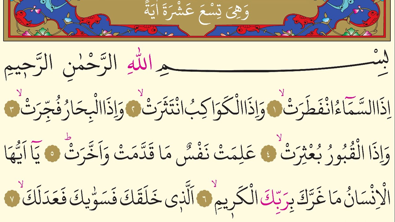 82 İnfitâr Suresi Hazza al Balushi Arapça Yed i Beyza