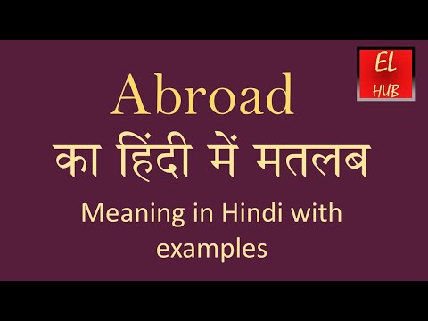 Abroad meaning in Hindi