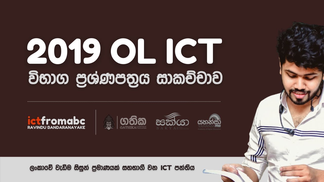 OL ICT 2019 PASTPAPER DISCUSSION DAY1 - සාමාන්‍ය පෙළ 2019 පසුගිය විභාග ප්‍රශ්ණපත්‍රය සාකච්ඡාව දිනය 1